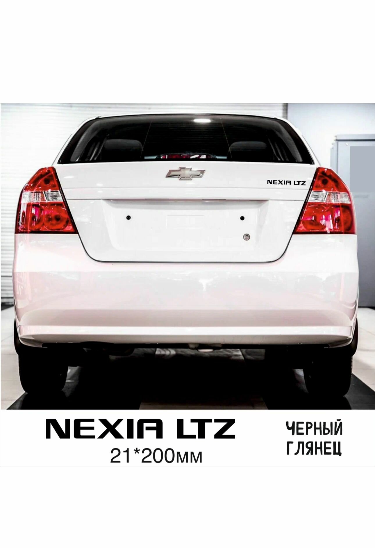 Шильдик Nexia LTZ black