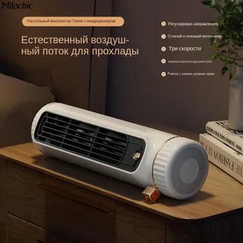 Milochic Портативный вентилятор Многофункциональный циркуляционный вентилятор, 3-скоростной ветровой, защита от отключения питания, низкий уровень шума, белый