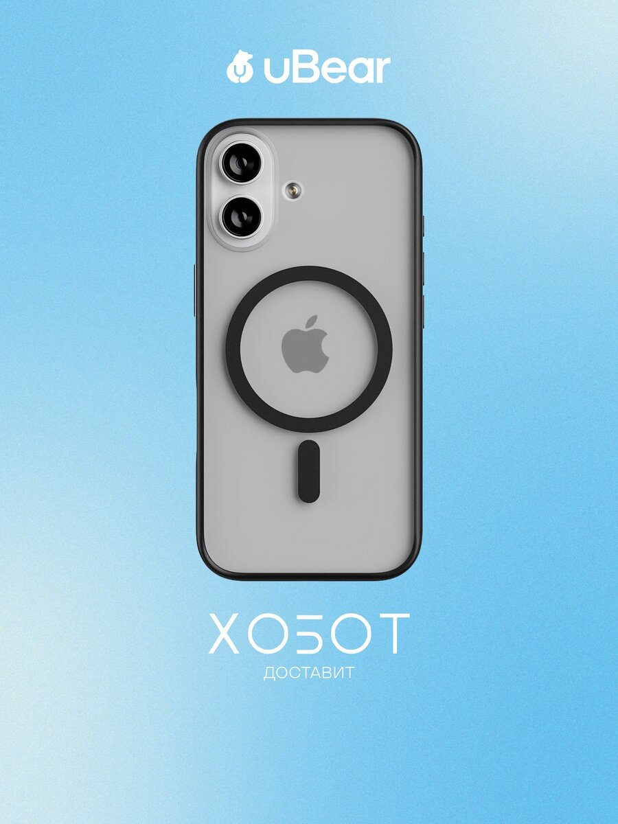Чехол uBear Cloud Mag Case MagSafe для iPhone 17 черный (CS571BL63MT-I25M)