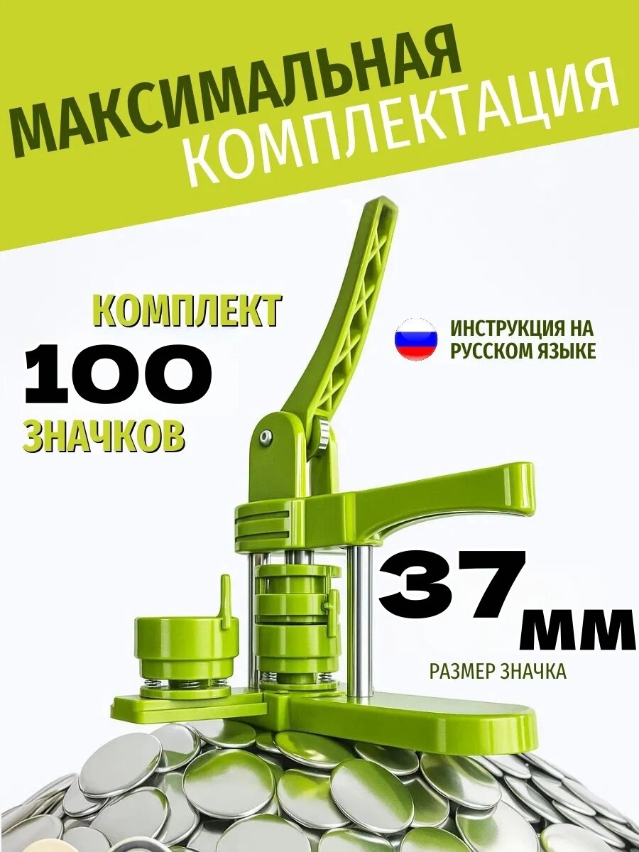 Аппарат для изготовления значков 37mm 100 Расходные материалы