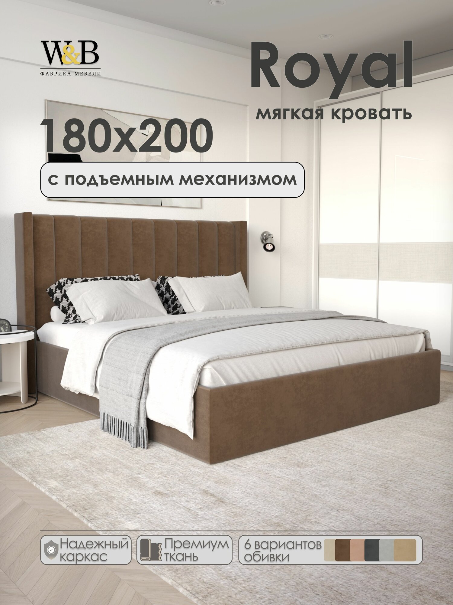 Кровать двуспальная 180х200, Royal, Подъемный механизм, цвет: коричневый