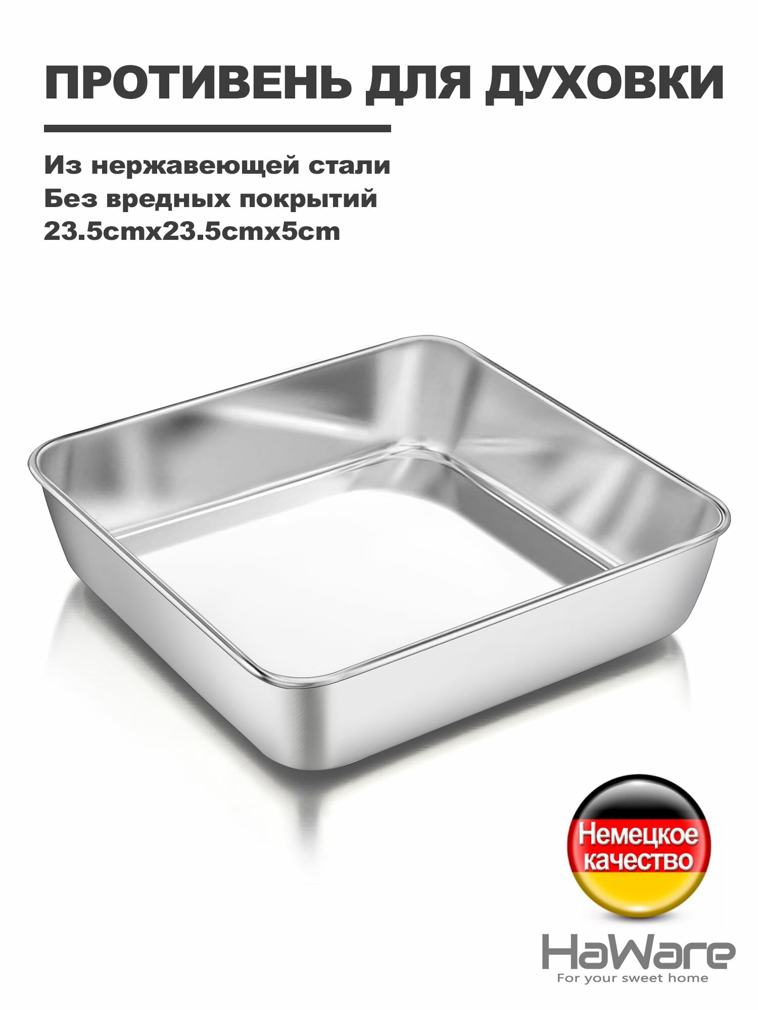 Противень, 25 см х 25 см