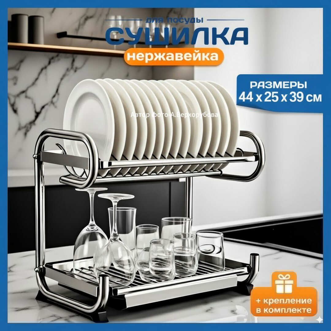 Сушилка для посуды 2-х ярусная, настенная/настольная, из нержавеющей стали, с поддоном