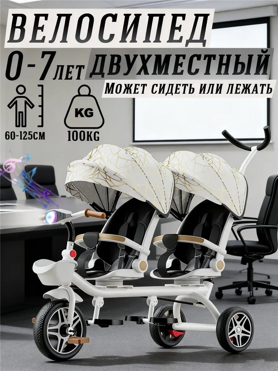 Трехколесный велосипед, детский двухместный велосипед