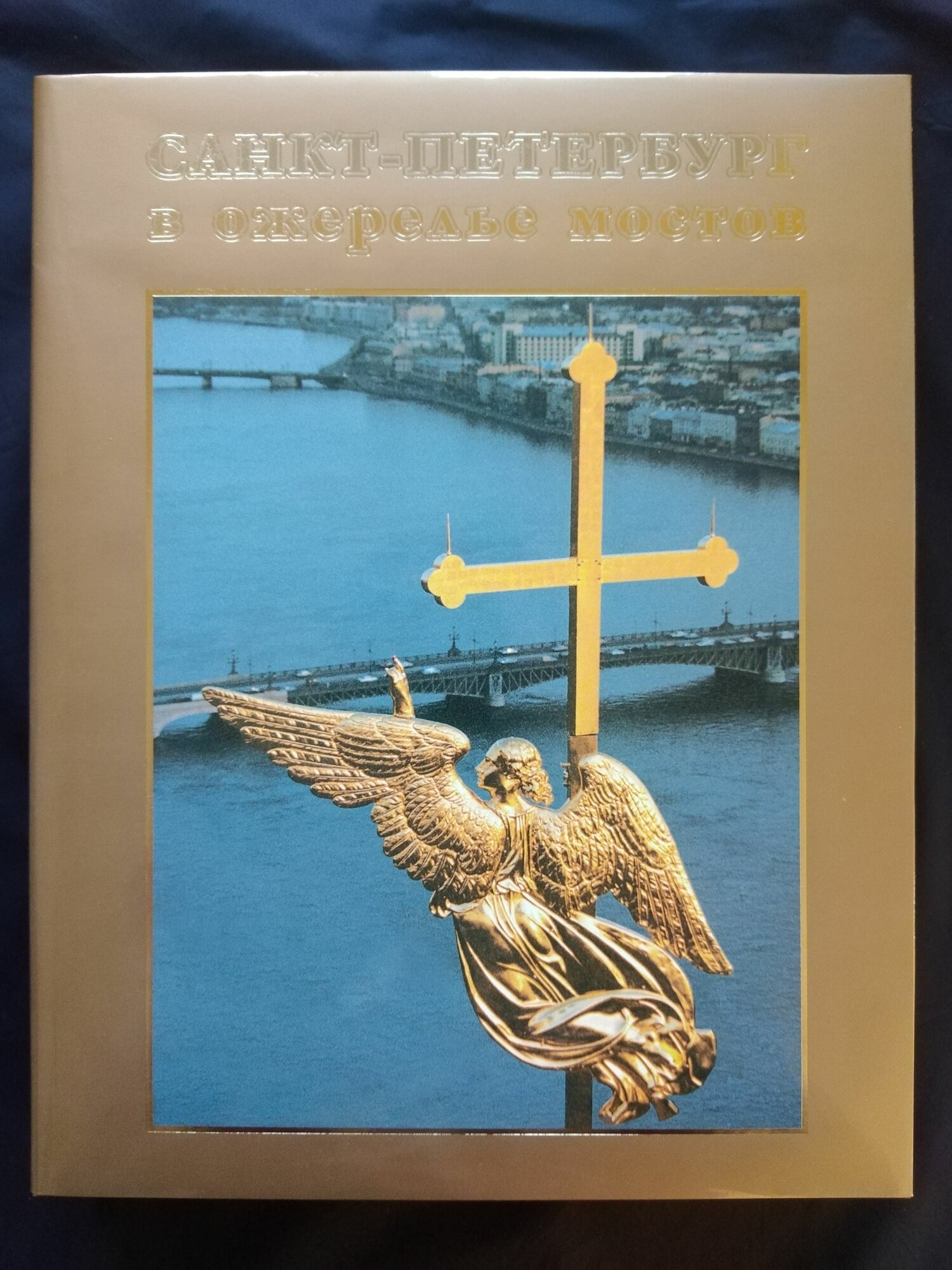 Санкт-Петербург в ожерелье мостов