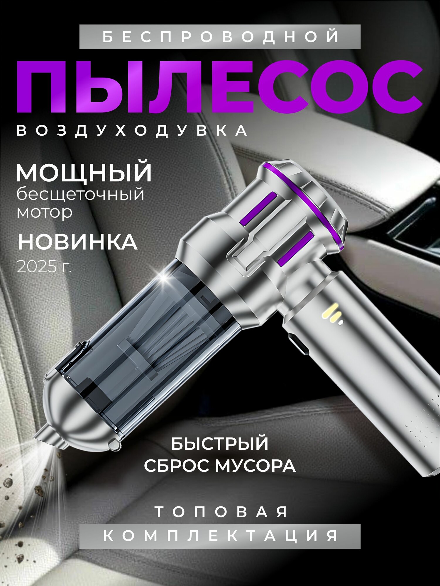Пылесос автомобильный