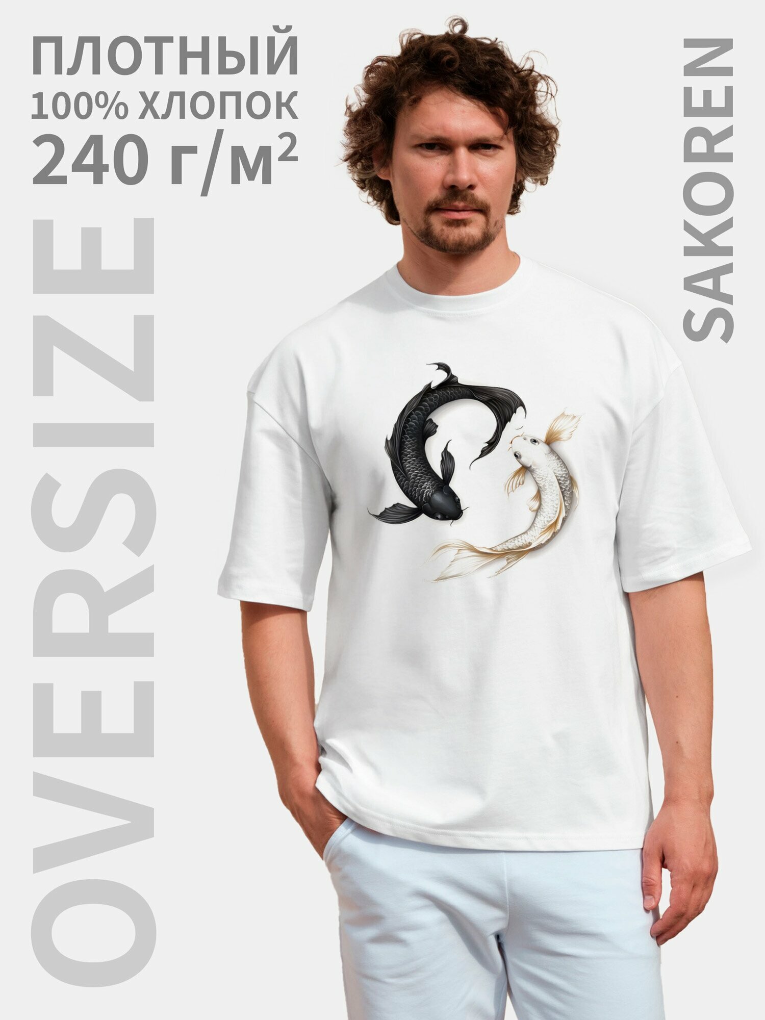 Футболка оверсайз мужская с принтом Инь янь с глубоким смыслом, черно-белые карпы кои, аниме рыбы черная и белая, белый хлопковый трикотаж с прикольным рисунком на груди