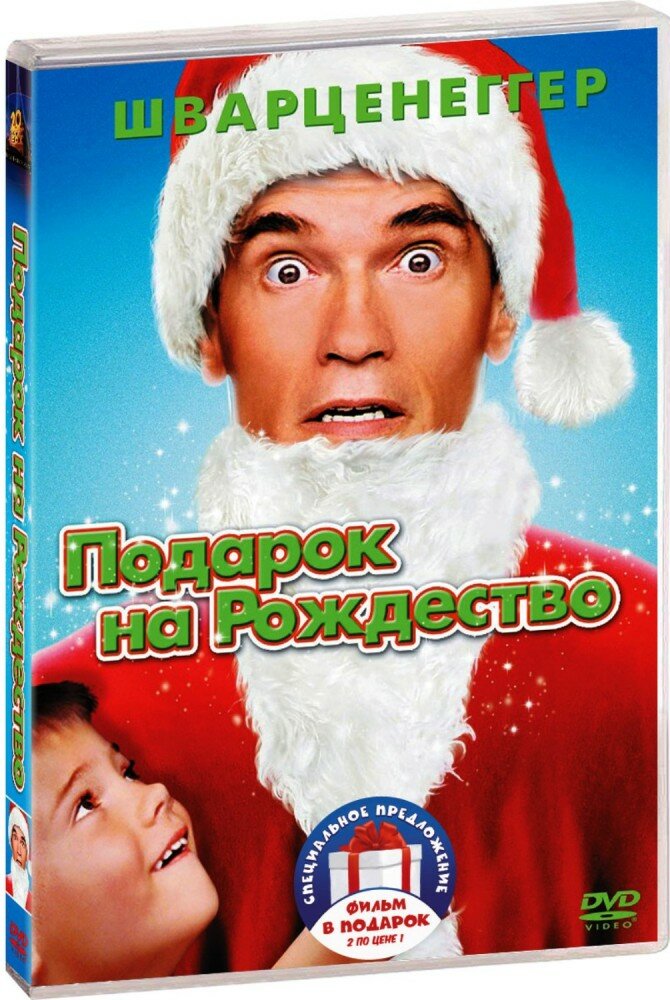 Коллекция Криса Коламбуса: Подарок на Рождество / Миссис Даутфайр (2 DVD) (ДВД диск, DVD Box)
