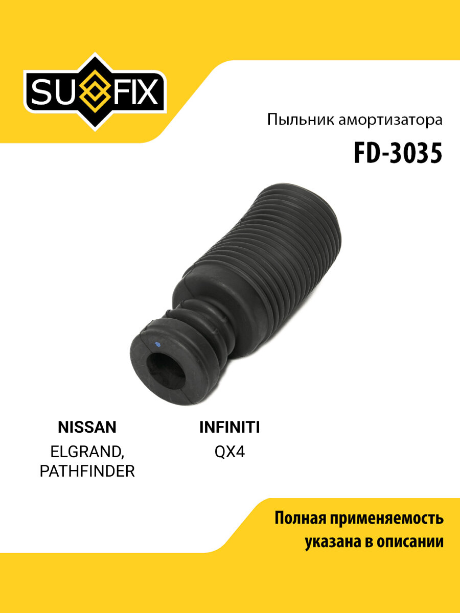 Пыльник амортизатора для NISSAN ELGRAND, PATHFINDER / INFINITI QX4, передний правый левый / SUFIX FD-3035