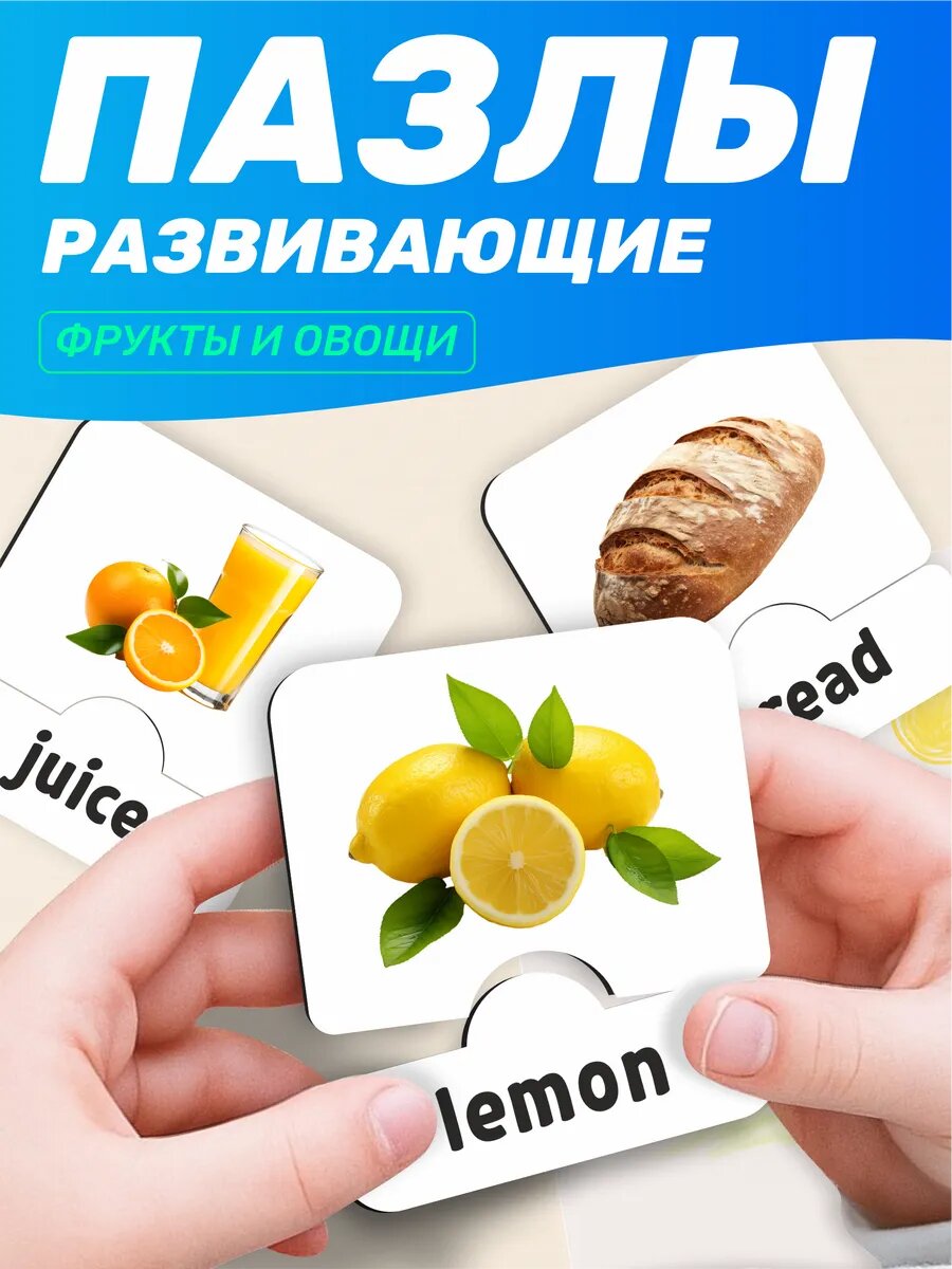 Пазлы для детей развивающие Учим слова на английском