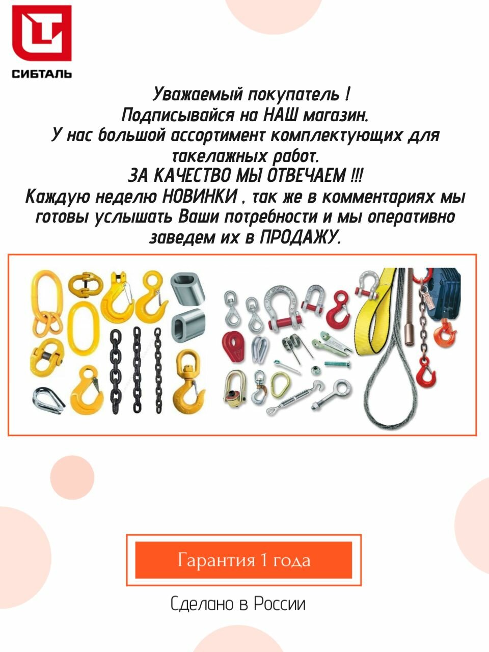 Соединитель цепей — фото 1