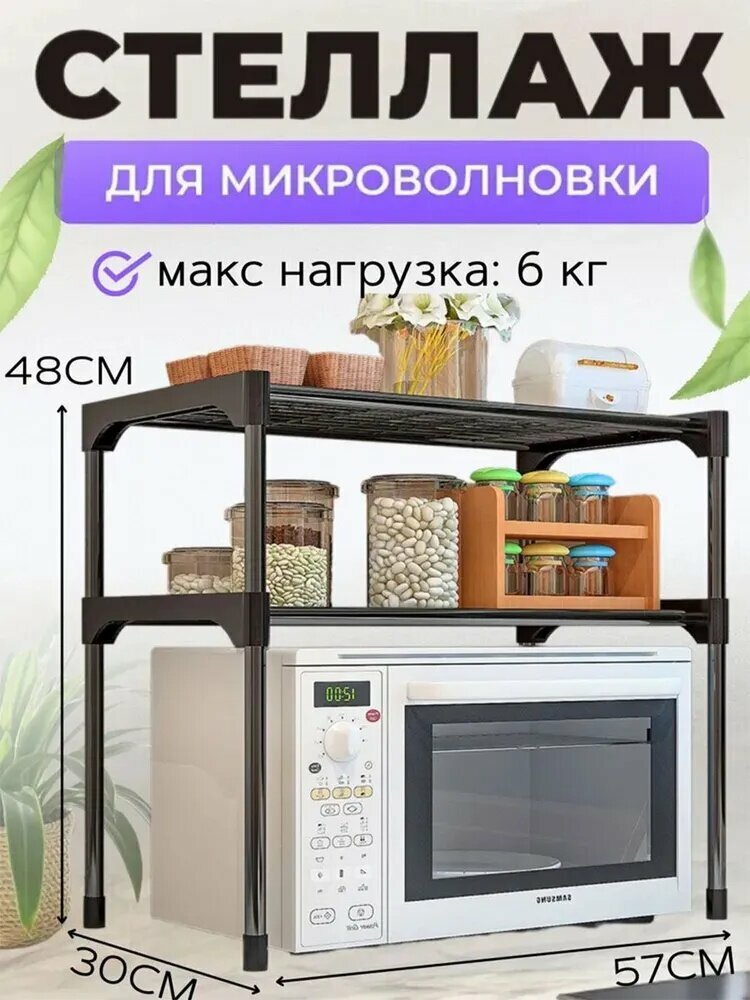 Полка Настольная, 30х57х48 см, 1 шт.