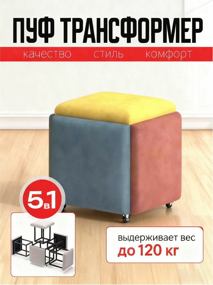 Тканевый кубический стул 5 в 1, стопка из искусственной кожи с поворотными колесами