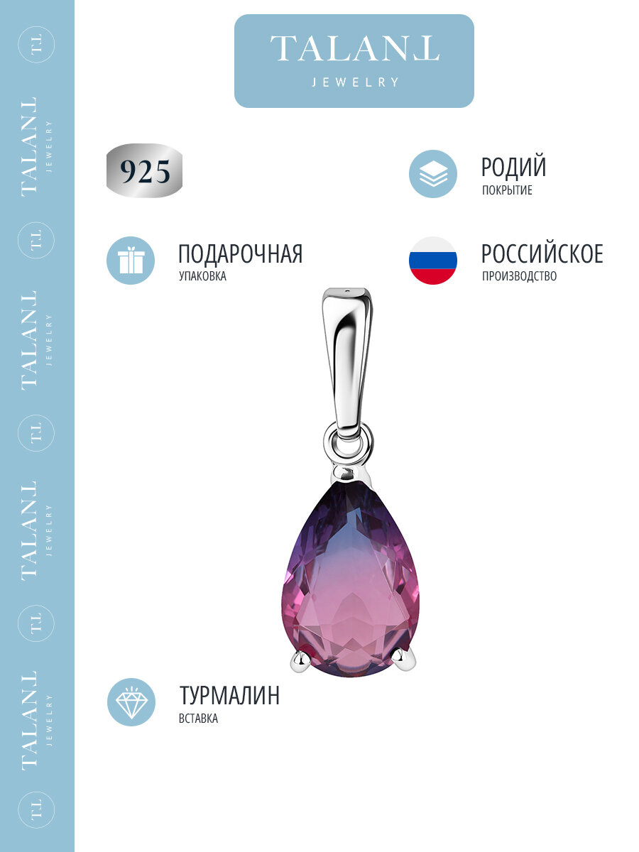Подвеска, серебро, 925 проба, родирование, турмалин синтетический