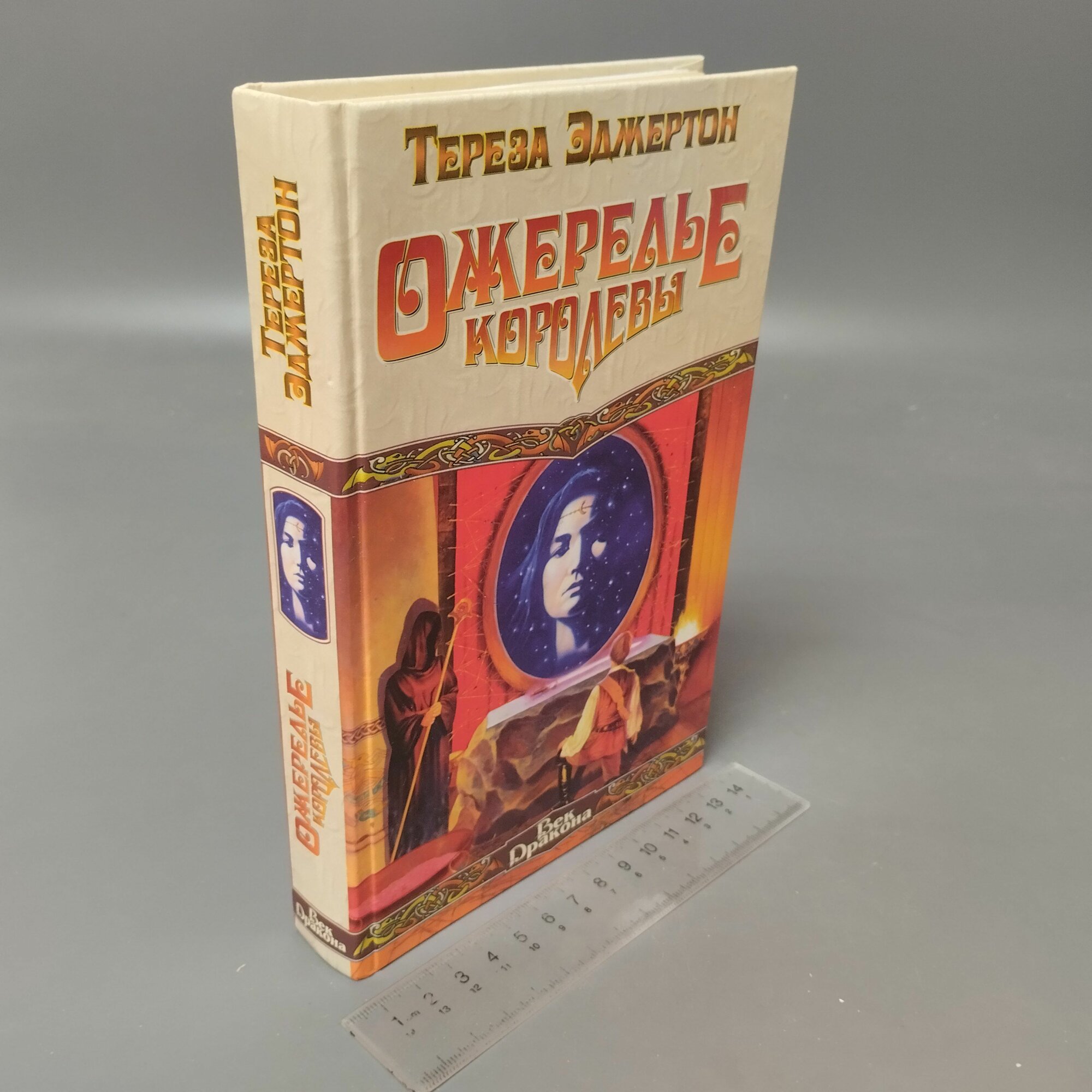 Ожерелье королевы