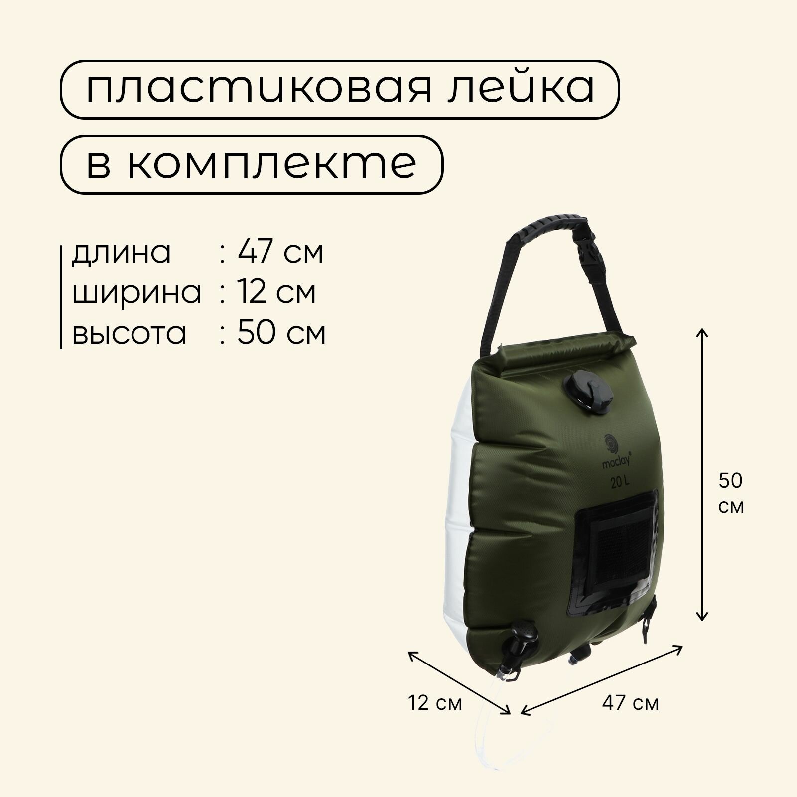 Душ туриста Maclay, объем 20 л — фото 1