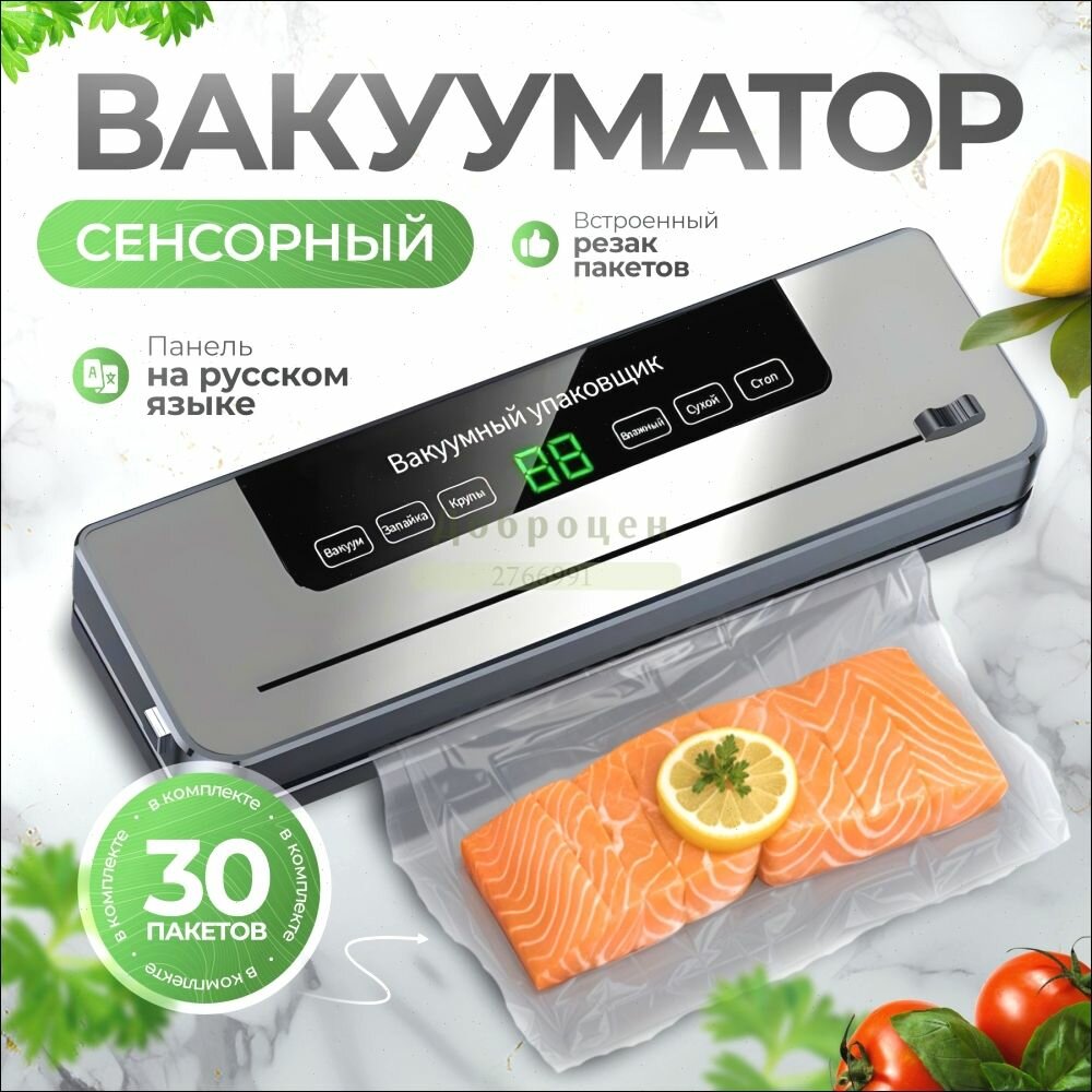 Вакуумный упаковщик продуктов сохраните свежесть и вкус дольше!