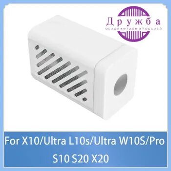 Модуль стерилизации ионами серебра совместимый робот-пылесос Dreame X10 Ultra L10s/Ultra W10S/Pro S10 S20 X20