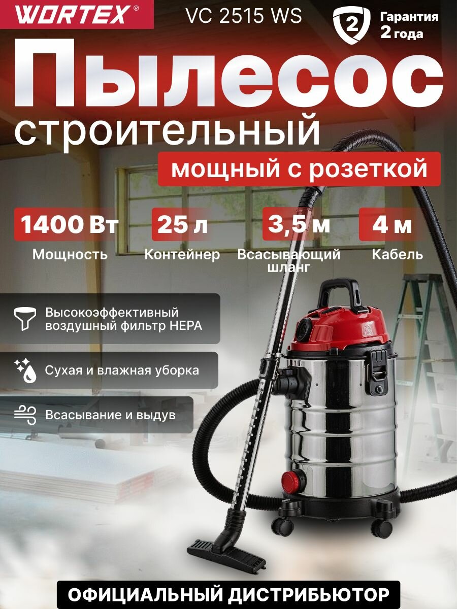 WORTEX Пылесос строительный мощный с розеткой 25л VC 2515 WS (1334468)