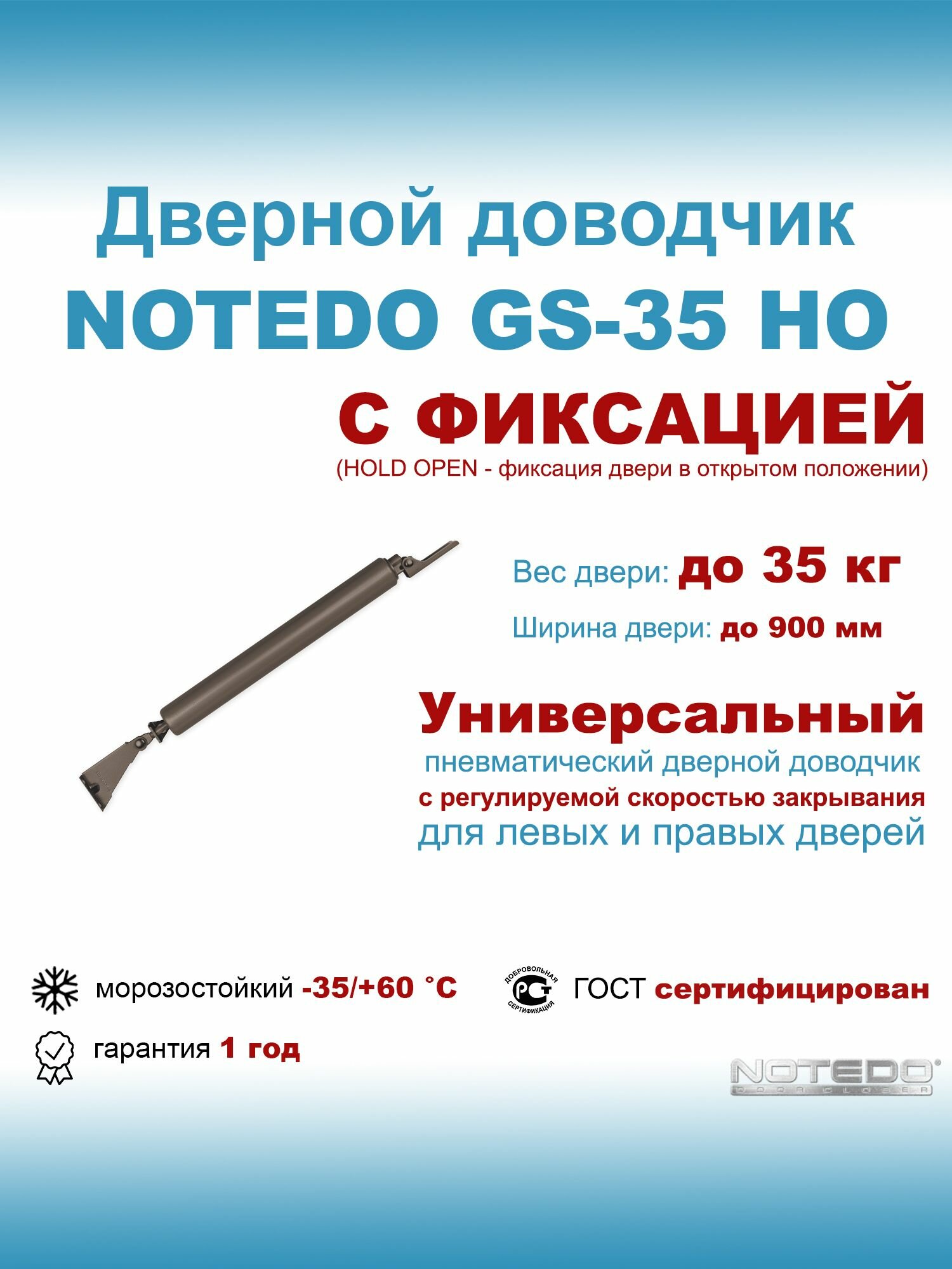Доводчик дверной