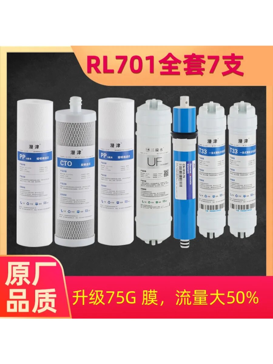 Фильтр-комплект Qinyuan RL701-7л, большой поток, с фитингами