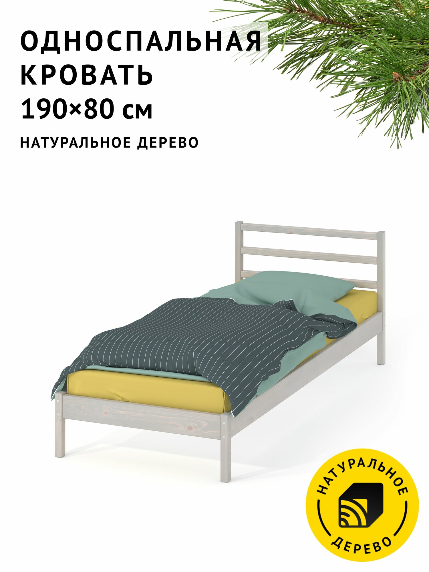 Кровать односпальная 80х190 см. из натурального дерева Кыллён, цвет "Тёплый серый"