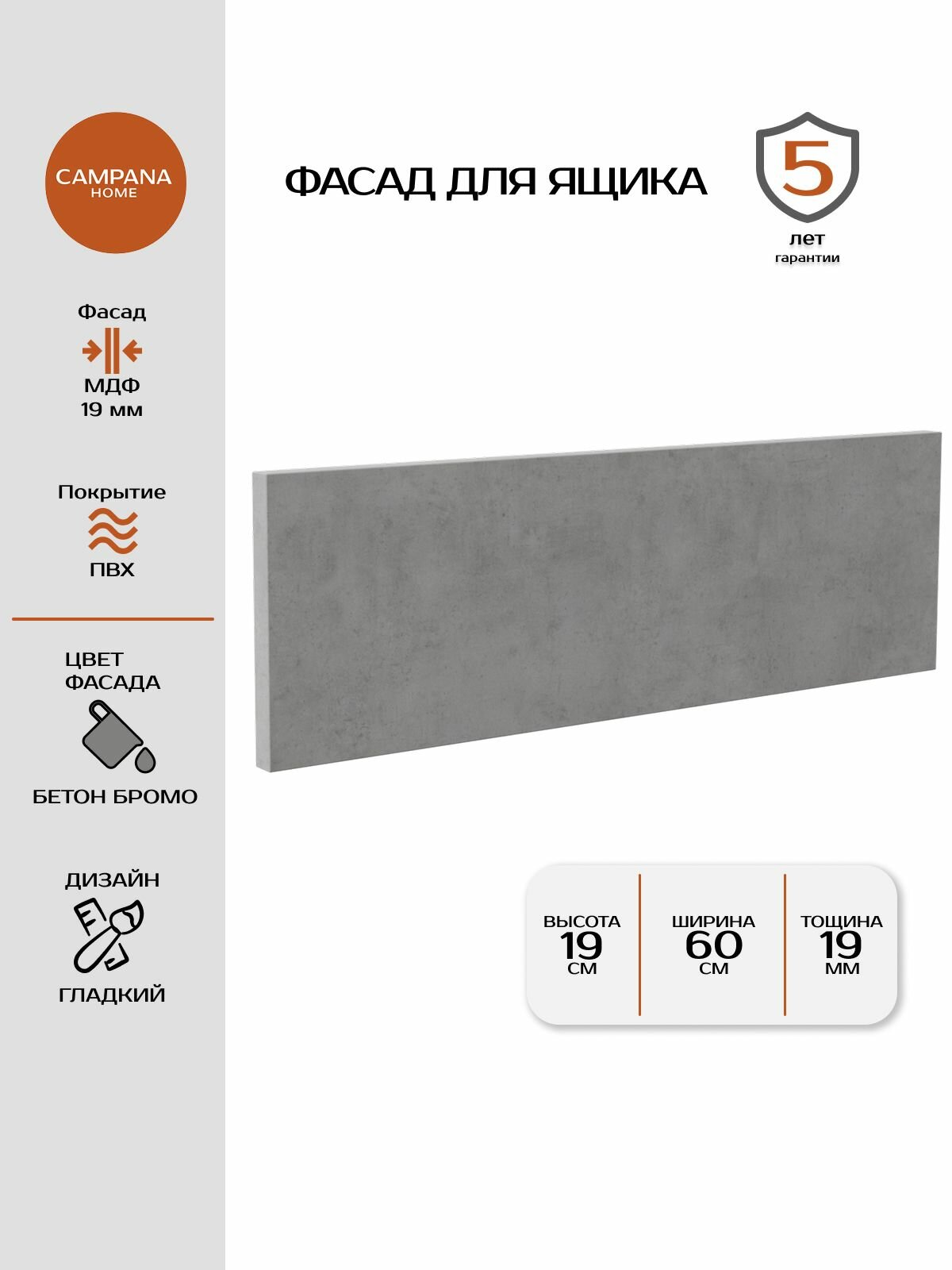 Фасад для ящика Гладкий Бетон бромо 189х597х19
