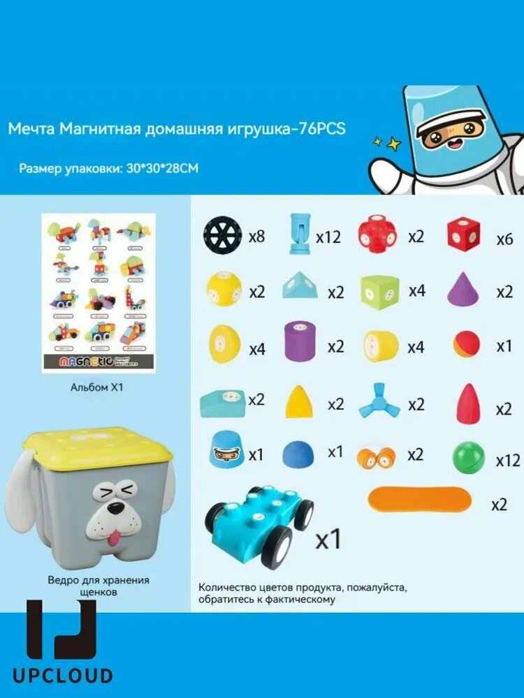 Магнитный конструктор/Строительный блок EVA Foam Puzzle Assembly Toy /UPCLOUD+ 76 частиц + ведро для хранения
