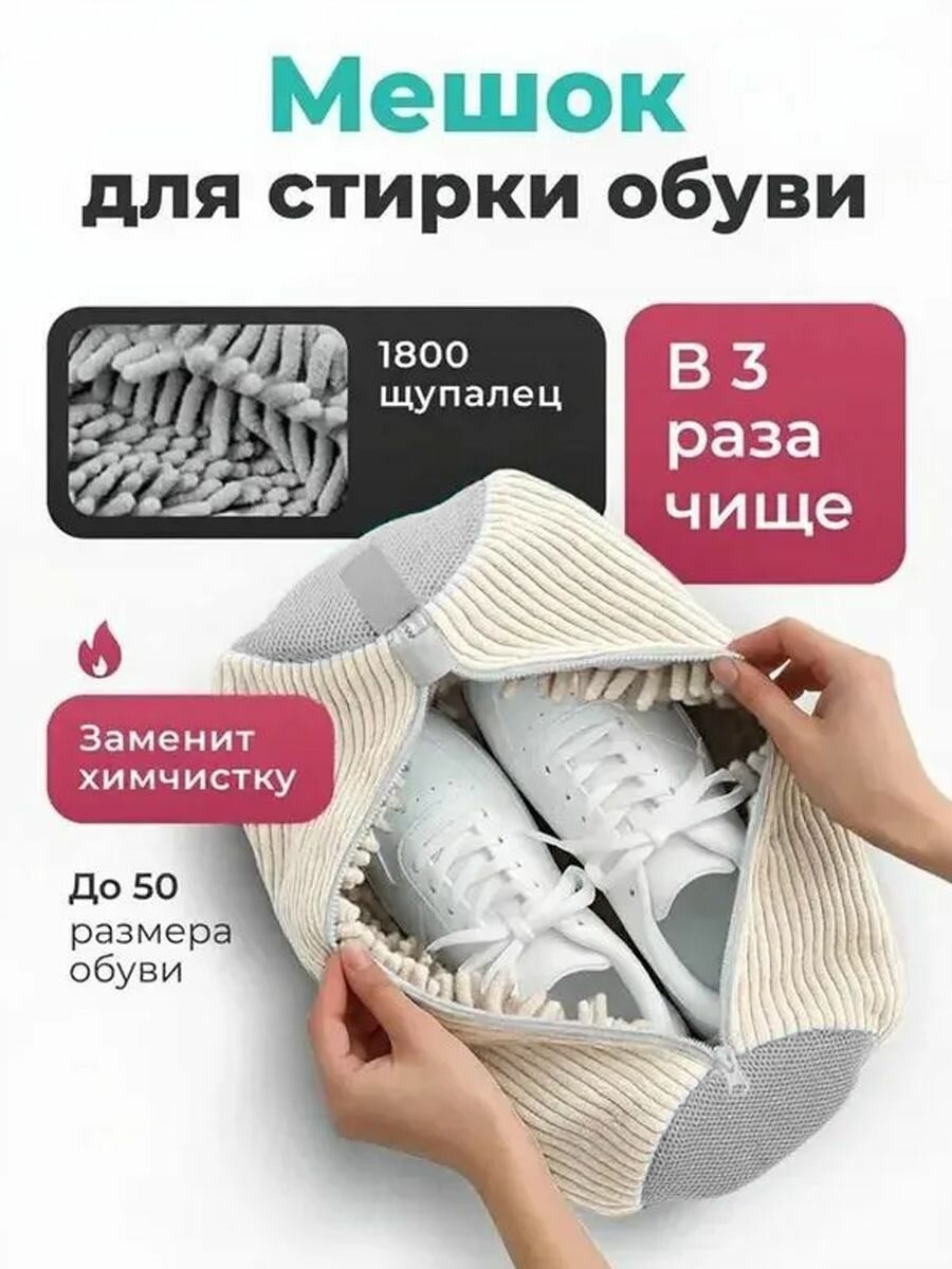 Мешок для стирки длина 40см, для белья
