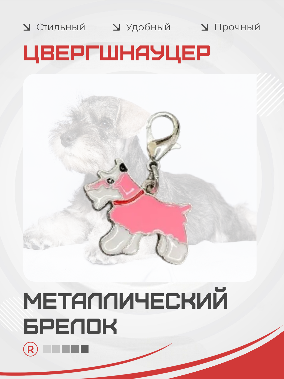 Брелок