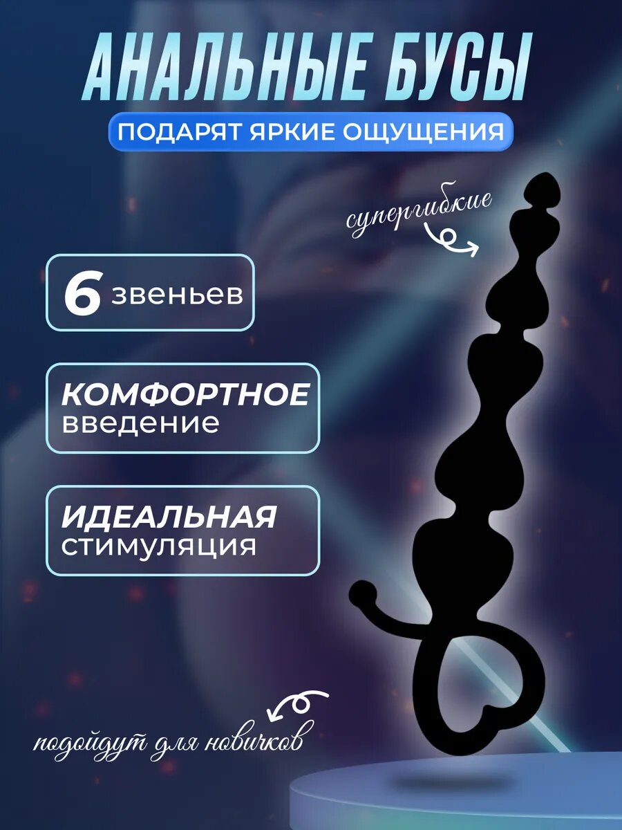 Анальные бусы силиконовые