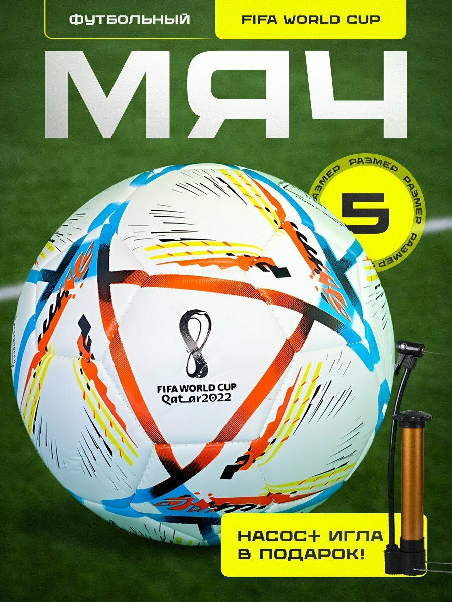 Мяч футбольный - размер 5