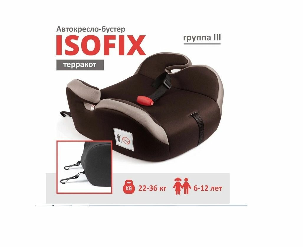 Бустер Детский изофикс Теракот Kids Planet