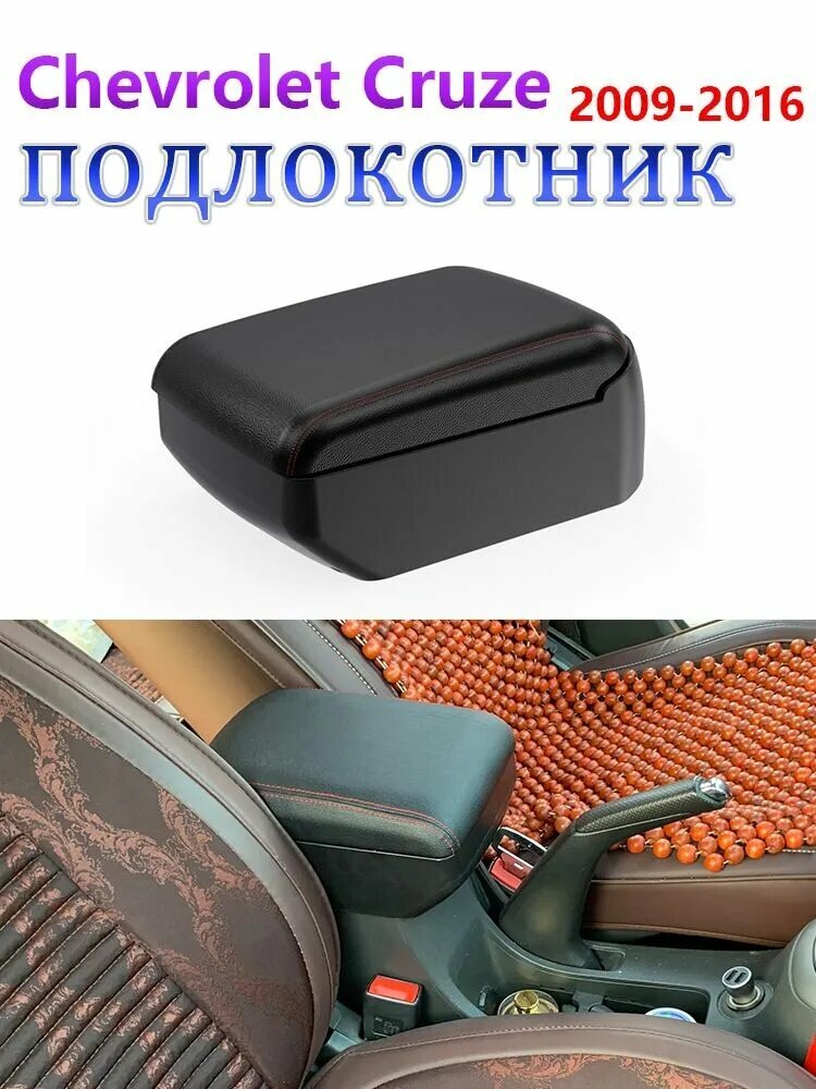 Подлокотник для автомобиля