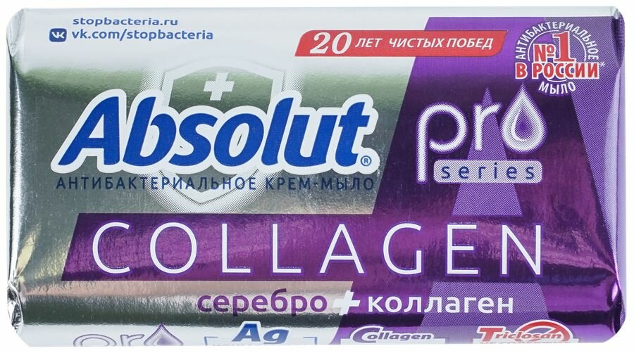 Крем-мыло твердое ABSOLUT Pro Series Серебро+коллаген антибактериальное, 90г x 3 упаковки