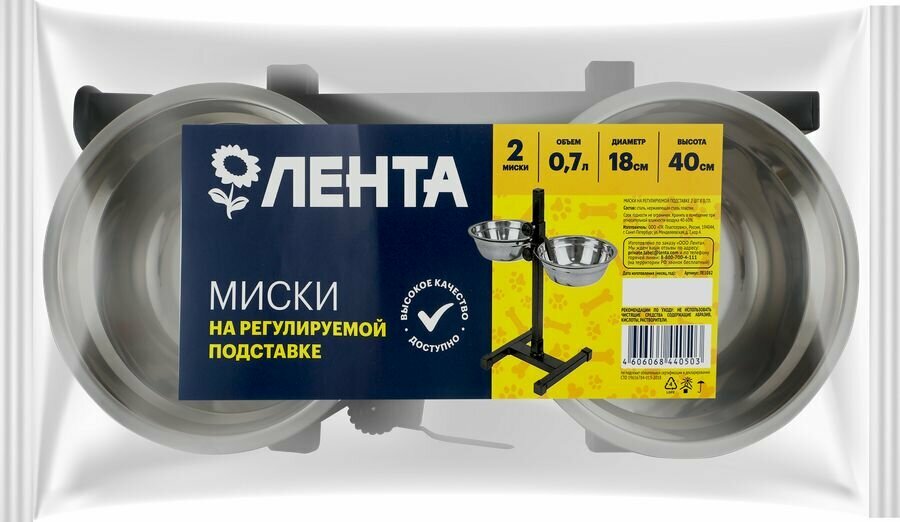 Миски лента на регулируемой подставке 700мл Арт. ЛЕ1082, 2шт