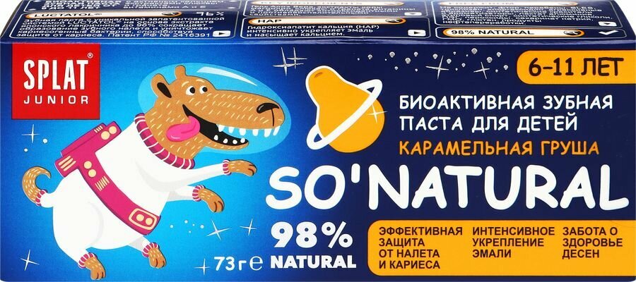 Зубная паста Детская Junior Карамельная груша 6-11 лет (Россия) 73г x 3 упаковки