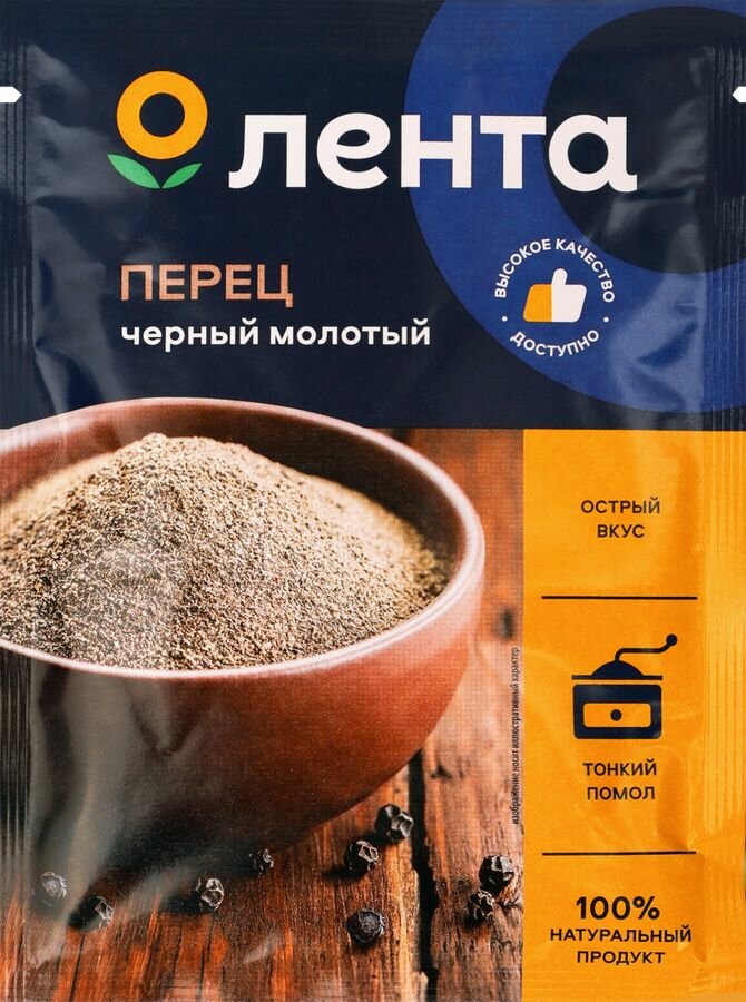 Перец черный лента молотый, 20г
