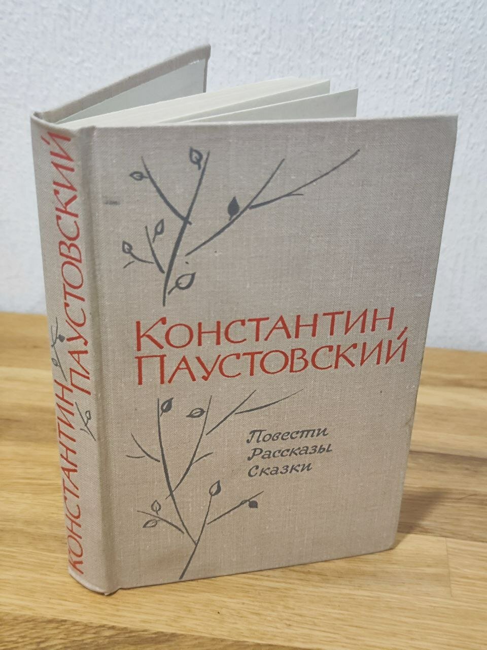 Повести, рассказы, сказки Паустовский Константин