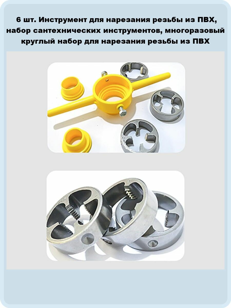 6. Набор для нарезания резьбы из ПВХ