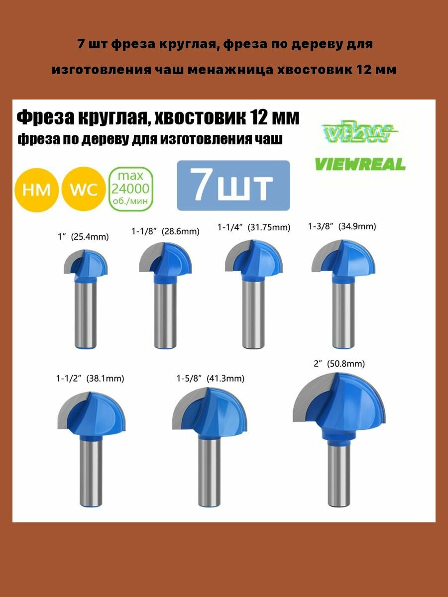 7 шт фреза круглая, фреза по дереву для изготовления чаш менажница хвостовик 12 мм