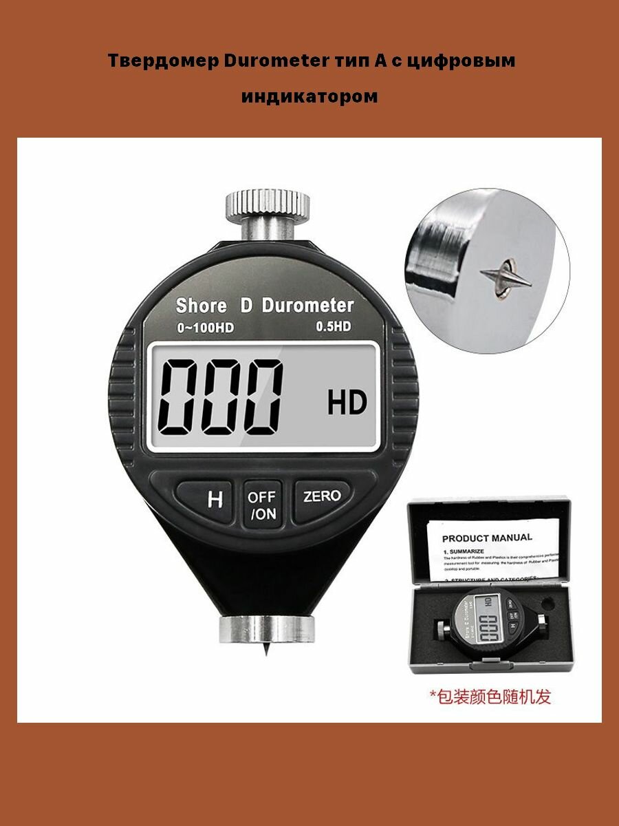 Твердомер Durometer тип A с цифровым индикатором