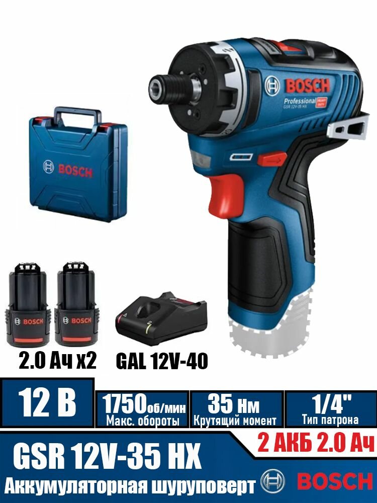 Bosch GSR 12V-35 HX аккумуляторная шуруповерт 12В 35 Нм, 2 АКБ, 2,0 Ач