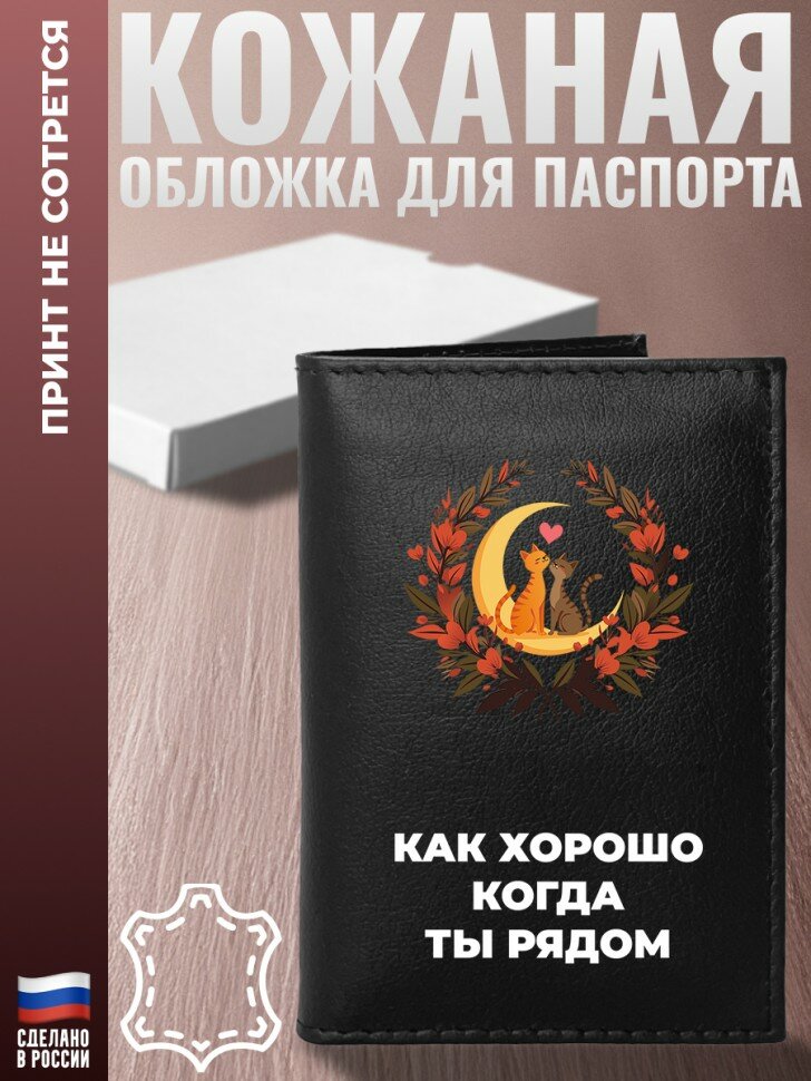 Обложка для паспорта