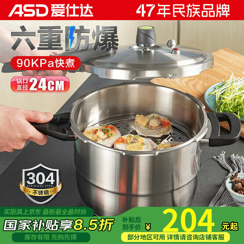 Aishida ASD Pressure Cooker, Compatible with Gas And Induction Stoves, T-Shaped, 7.6L, Six Safety Features, Stainless Steel, YS24T3WG