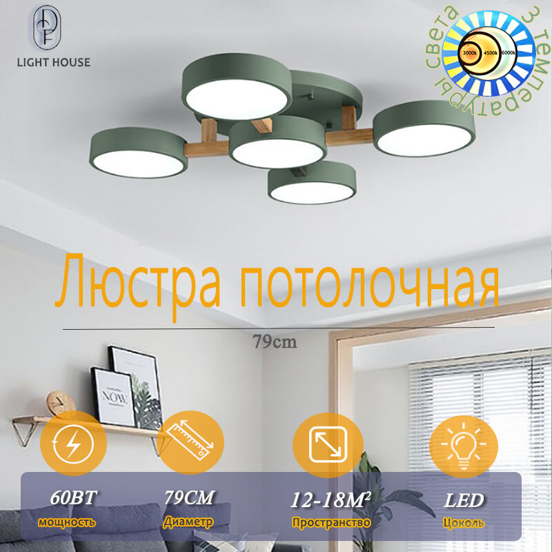 DF LIGHT HOUSE Люстра