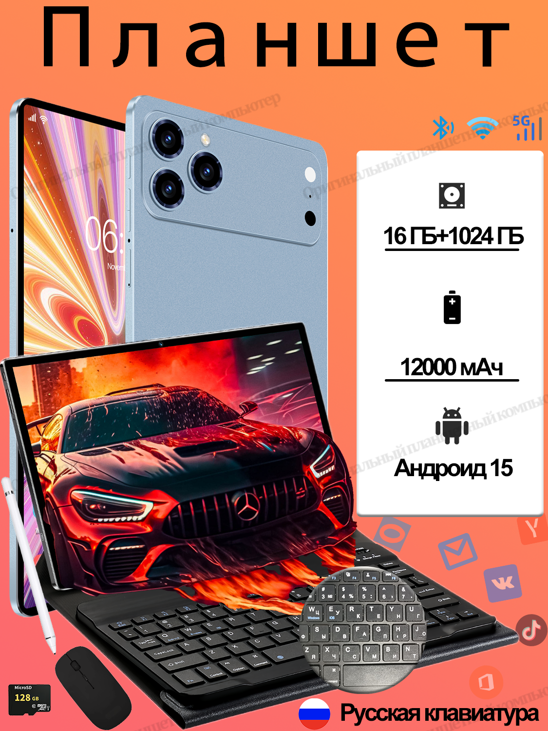 Планшет 18 Pro Max, аккумулятор 12000 мАч, Snapdragon 8 Gen3, Android 15, 24 Мп + 32 Мп, 5G, две SIM-карты, Wi-Fi, GPS