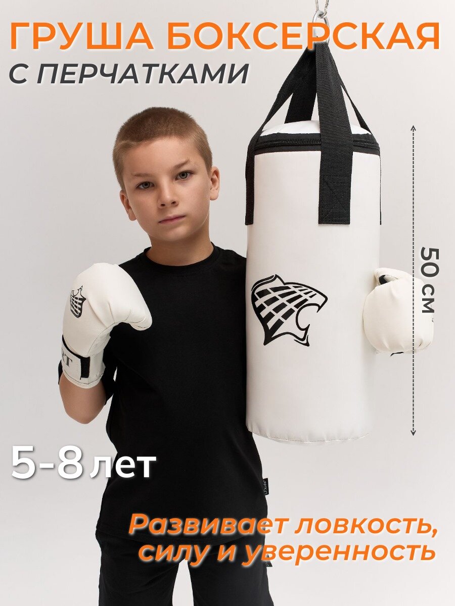 Груша боксерская и перчатки, набор для бокса детский