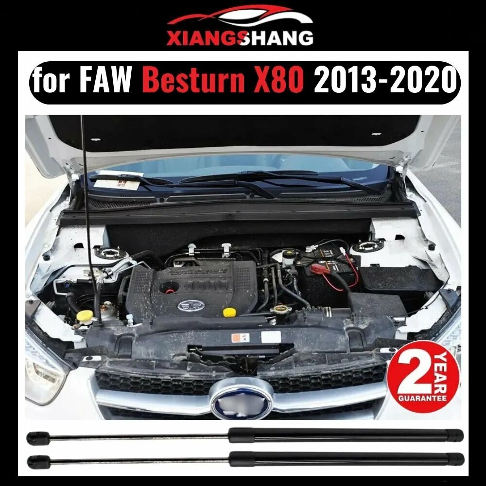 Газовые упоры капота для FAW Besturn X80 2013-2020 "Амортизаторы" FAW Бестурн Х80 (2 шт)