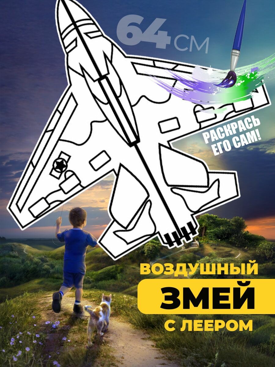 Воздушный змей большой